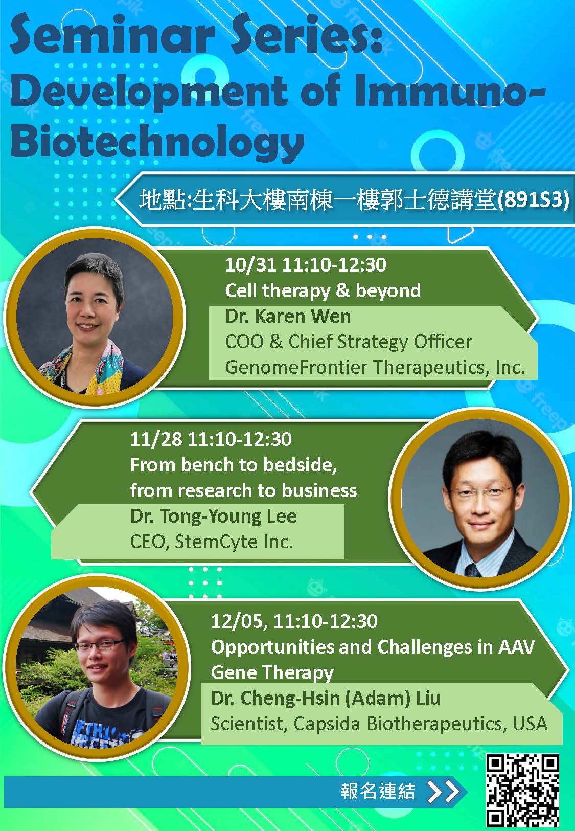Seminar Series: Development of Immuno-Biotechnology – 國立成功大學-生命科學系